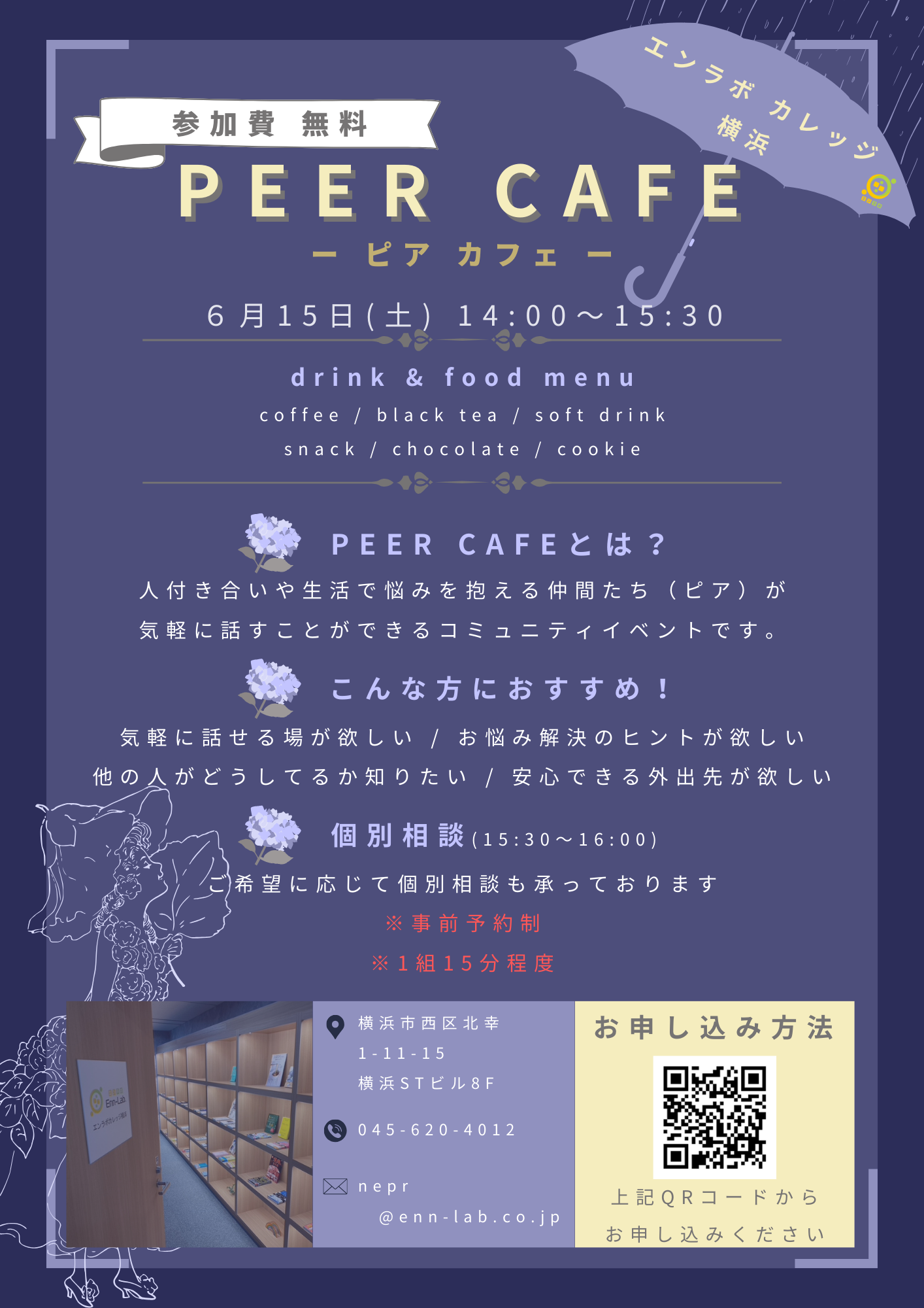 【横浜・川崎】6月も”Peer Cafe（ピアカフェ）”開催♪ | エンラボカレッジ