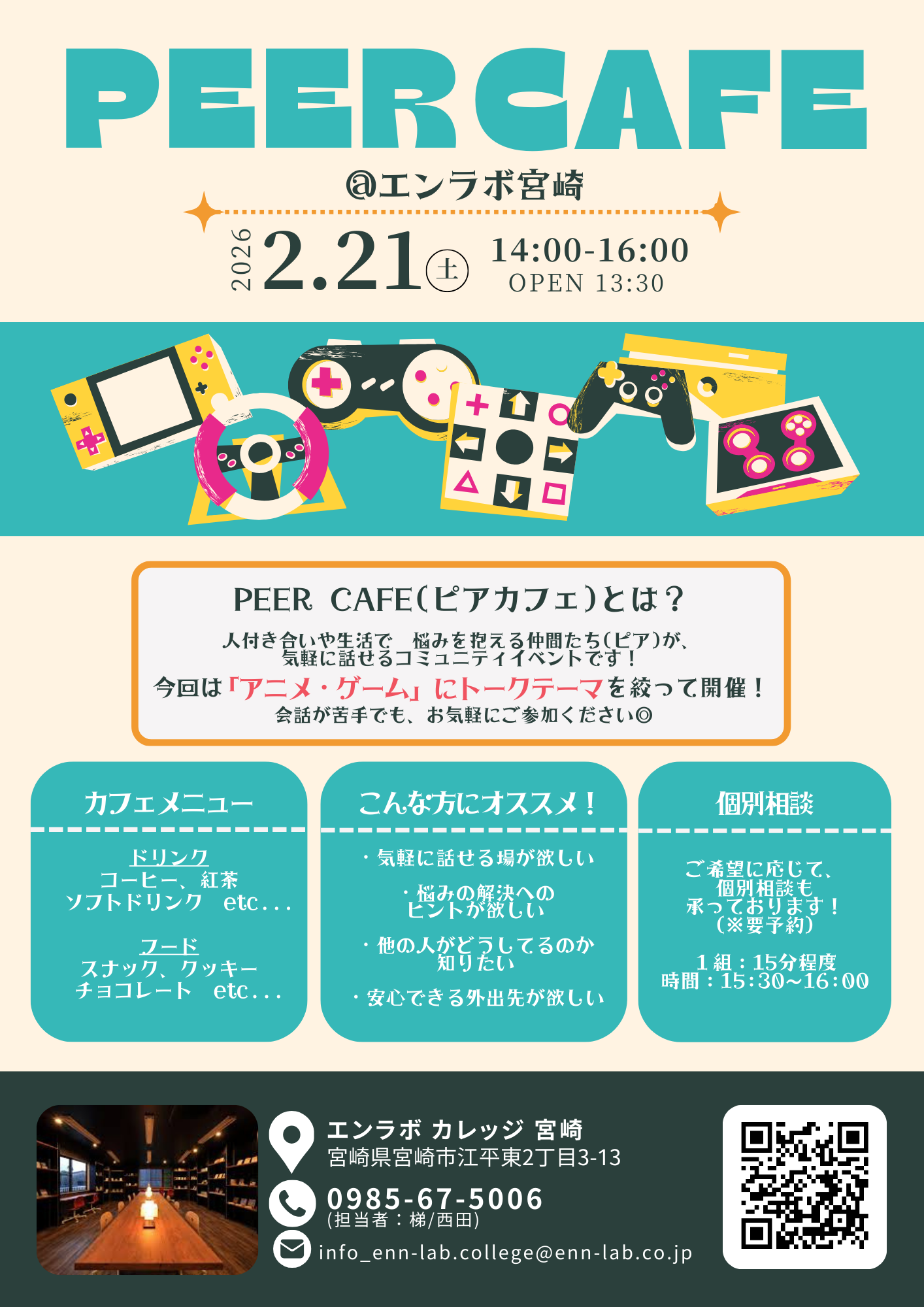 【宮崎】2月「Peer Cafe（ピアカフェ）」イベントご案内♪ | エンラボカレッジ｜株式会社エンラボ